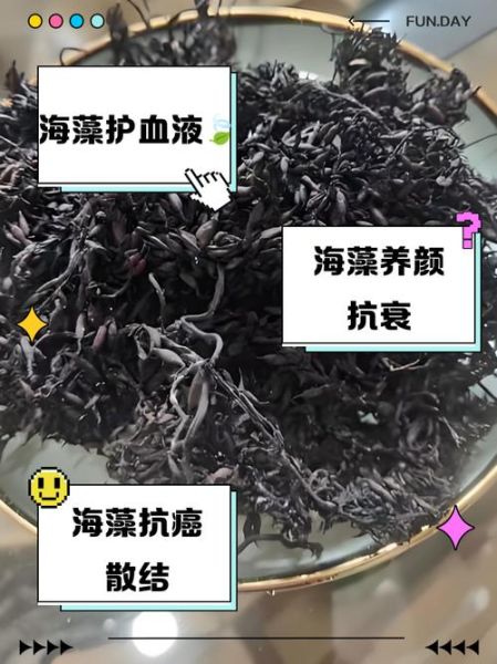 海藻的功效与作用是什么_吃海藻真的能减肥吗-第3张图片-山城妙识