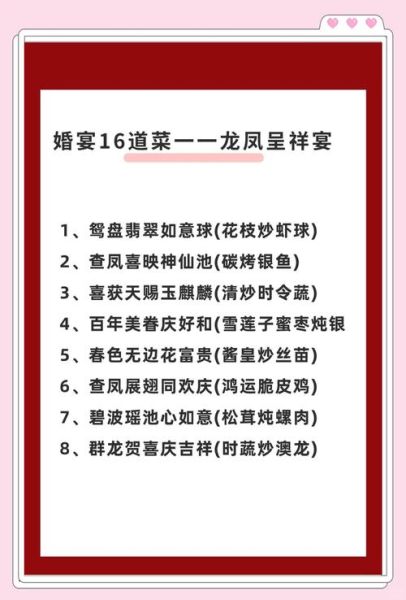 婚宴菜单名字大全_如何挑选吉祥菜名-第1张图片-山城妙识