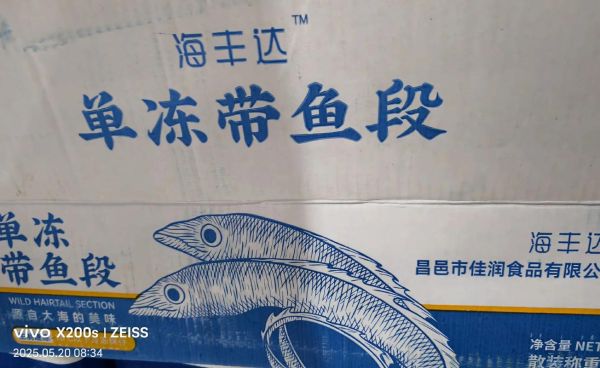 带鱼价格行情_今日多少钱一斤-第2张图片-山城妙识