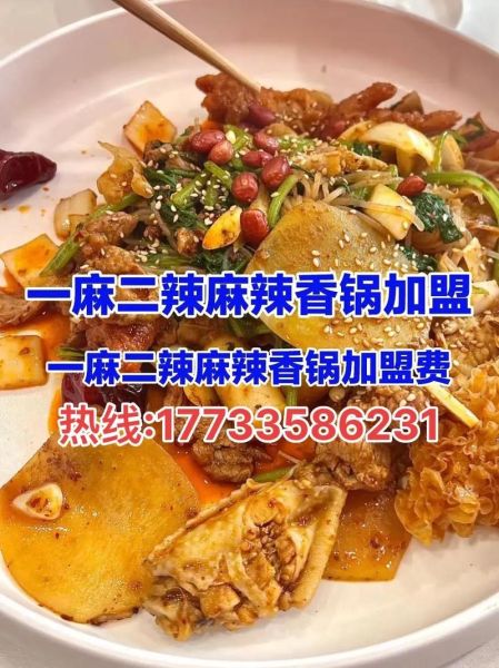 麻辣香锅加盟多少钱_麻辣香锅加盟流程-第1张图片-山城妙识