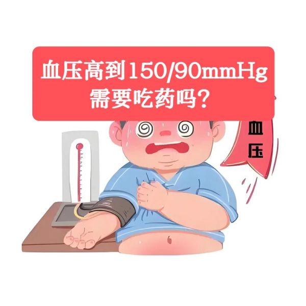血压150 100严重吗_血压150 100有危险吗-第1张图片-山城妙识
