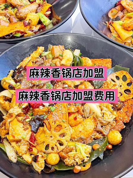 麻辣香锅加盟多少钱_麻辣香锅加盟流程-第2张图片-山城妙识