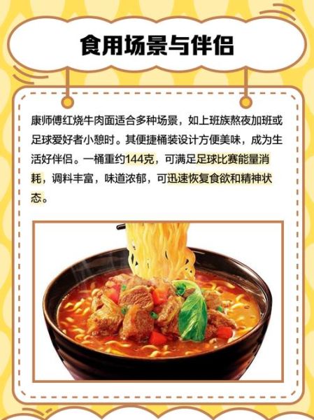 康师傅红烧牛肉面桶装多少钱_怎么泡才好吃-第1张图片-山城妙识