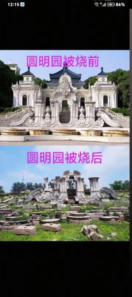 火烧圆明园是谁烧的_圆明园被谁烧毁-第1张图片-山城妙识