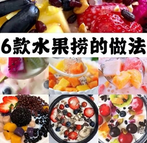 自制酸奶水果捞怎么做_酸奶水果捞用什么酸奶好-第3张图片-山城妙识