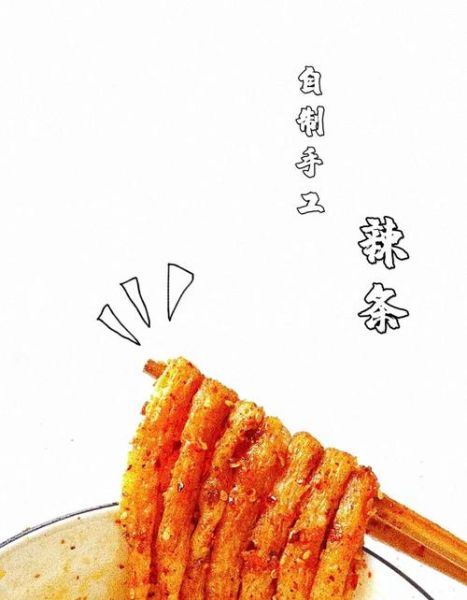如何自制辣条_辣条做法家常简单-第1张图片-山城妙识