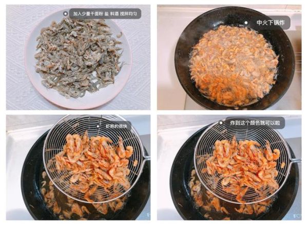 干炸河虾怎样炸才脆_干炸河虾酥脆技巧-第2张图片-山城妙识