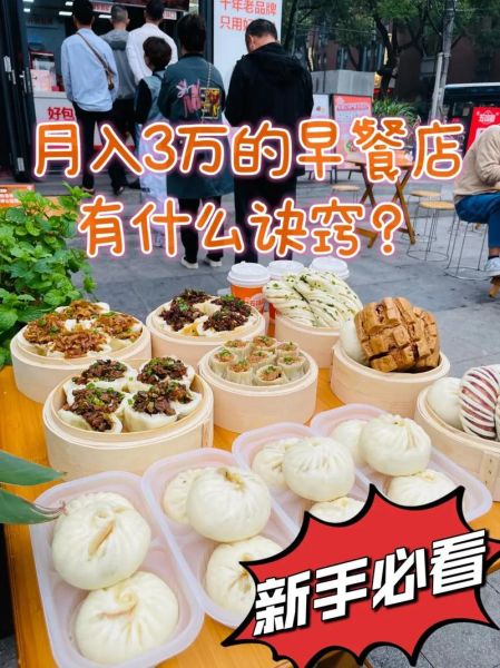 没有经验怎么开早餐店_新手开早餐店流程-第3张图片-山城妙识