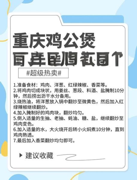 重庆鸡公煲配方泄露_正宗做法还能保留多少-第2张图片-山城妙识