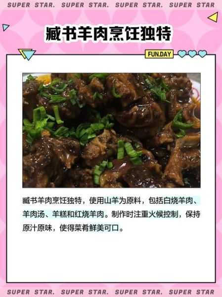 藏书羊肉的做法_藏书羊肉哪里最正宗-第3张图片-山城妙识