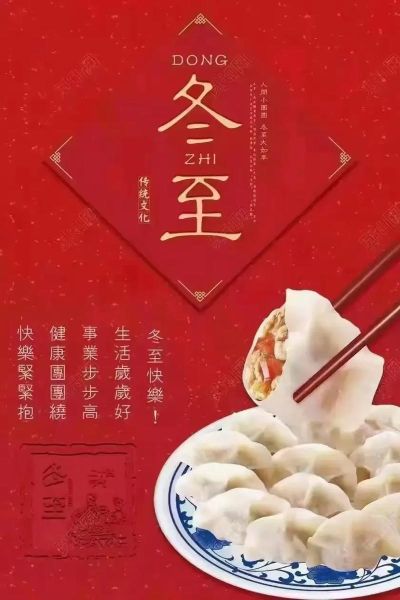 南方冬至吃饺子吗_南方人冬至吃什么-第3张图片-山城妙识 南方冬至吃饺子吗_南方人冬至吃什么-第3张图片-山城妙识