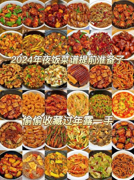 春节家常菜谱大全_怎么做才好吃-第3张图片-山城妙识