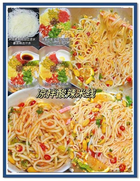 凉拌米线怎么做_凉拌米线的配方-第2张图片-山城妙识