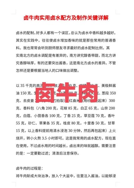 正宗卤牛肉怎么做_卤牛肉配料有哪些-第1张图片-山城妙识