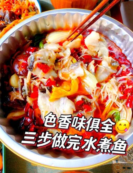 水煮鱼怎么做_水煮鱼家常做法窍门-第1张图片-山城妙识