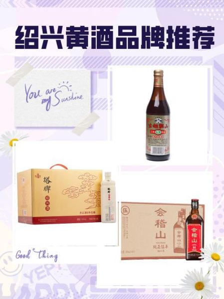 绍兴黄酒哪个牌子最好喝_正宗绍兴黄酒品牌推荐-第1张图片-山城妙识