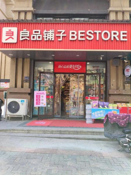 良品铺子零食加盟店官网_加盟条件是什么-第3张图片-山城妙识