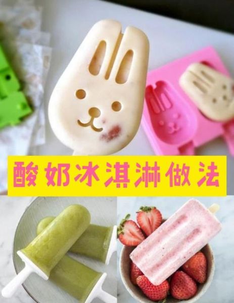 酸奶冰激凌怎么做_酸奶冰激凌做法窍门-第1张图片-山城妙识