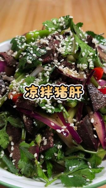 葱爆猪肝怎么做_猪肝去腥嫩而不柴的秘诀-第3张图片-山城妙识