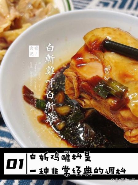 白斩鸡姜汁蘸料怎么做_正宗配方比例-第1张图片-山城妙识
