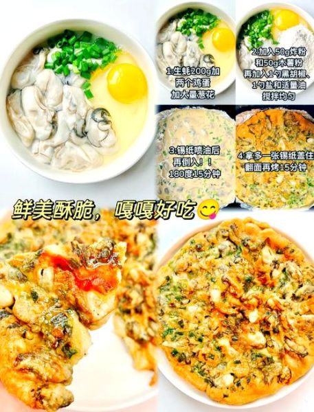 蚝烙饼怎么做_正宗潮汕蚝烙配方-第1张图片-山城妙识