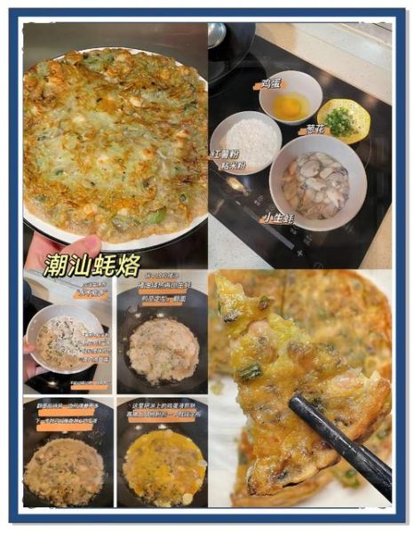 蚝烙饼怎么做_正宗潮汕蚝烙配方-第2张图片-山城妙识