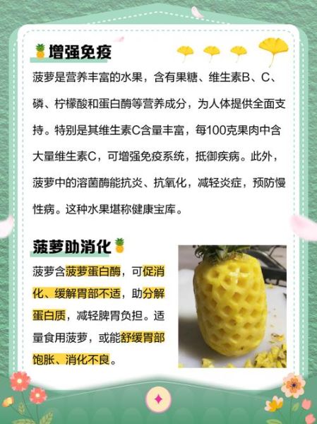 菠萝的营养价值_菠萝的功效与作用-第3张图片-山城妙识