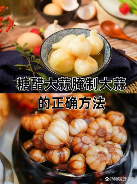 糖醋大蒜怎么泡好吃_糖醋蒜的正确做法-第3张图片-山城妙识