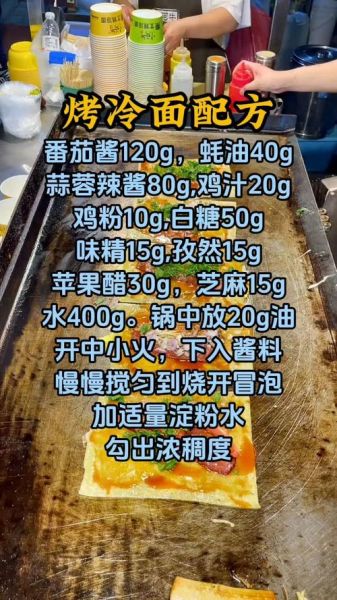 烤冷面酱怎么调_正宗配方比例-第1张图片-山城妙识