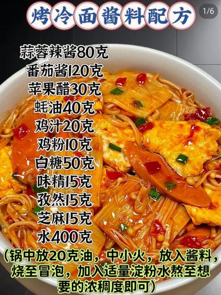 烤冷面酱怎么调_正宗配方比例-第3张图片-山城妙识