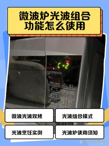 微波炉怎么使用_微波炉功能键图解-第2张图片-山城妙识