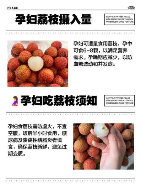 孕妇可以吃荔枝吗中期_孕中期吃荔枝注意事项-第2张图片-山城妙识