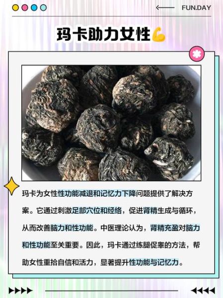 玛卡为什么不能晚上吃_玛卡晚上吃会失眠吗-第1张图片-山城妙识