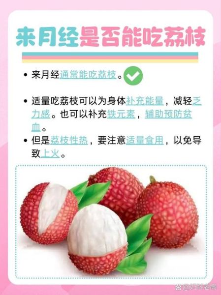 孕妇可以吃荔枝吗中期_孕中期吃荔枝注意事项-第3张图片-山城妙识