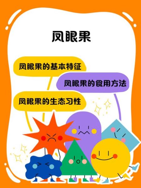 凤眼果怎么剥皮_凤眼果去皮最快方法-第2张图片-山城妙识