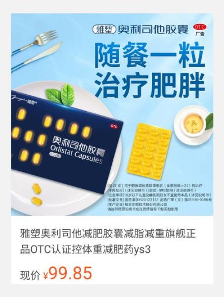 哪种减肥药效果最好_不反弹的减肥药有哪些-第3张图片-山城妙识