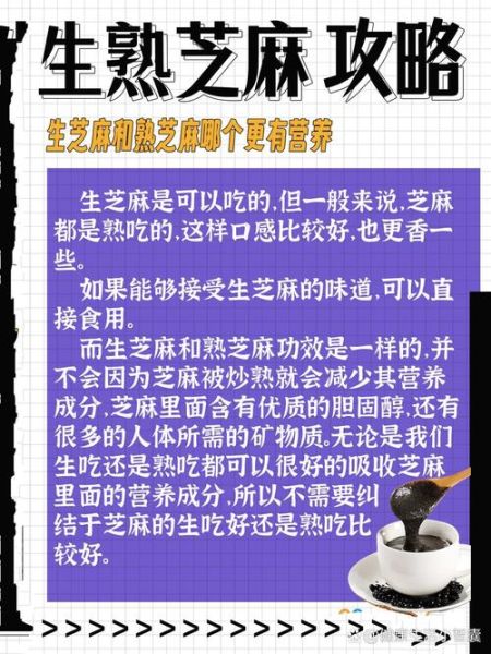 黑芝麻生吃好还是熟吃好_黑芝麻怎么吃最营养-第2张图片-山城妙识