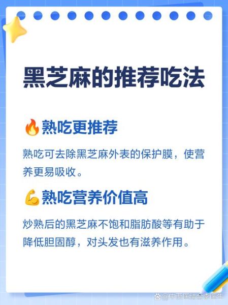 黑芝麻生吃好还是熟吃好_黑芝麻怎么吃最营养-第1张图片-山城妙识
