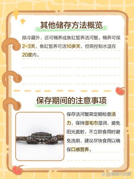 活螃蟹怎么保存10天_活螃蟹保存10天方法-第1张图片-山城妙识