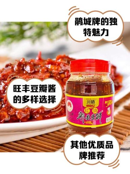 郫县豆瓣酱哪个牌子好_正宗郫县豆瓣酱十大品牌-第1张图片-山城妙识