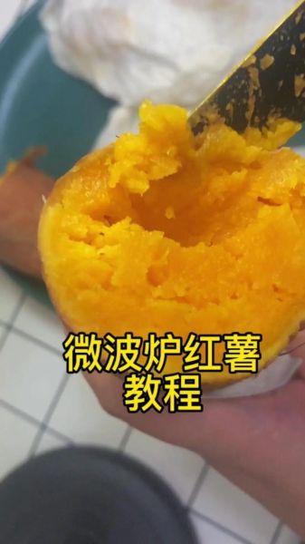 微波炉烤红薯10分钟没熟_怎么办-第1张图片-山城妙识