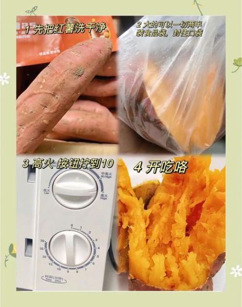 微波炉烤红薯10分钟没熟_怎么办-第2张图片-山城妙识