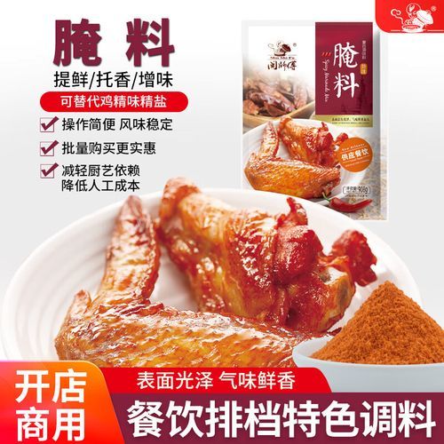 鸡翅腌料配方大全_如何腌制鸡翅更入味-第2张图片-山城妙识