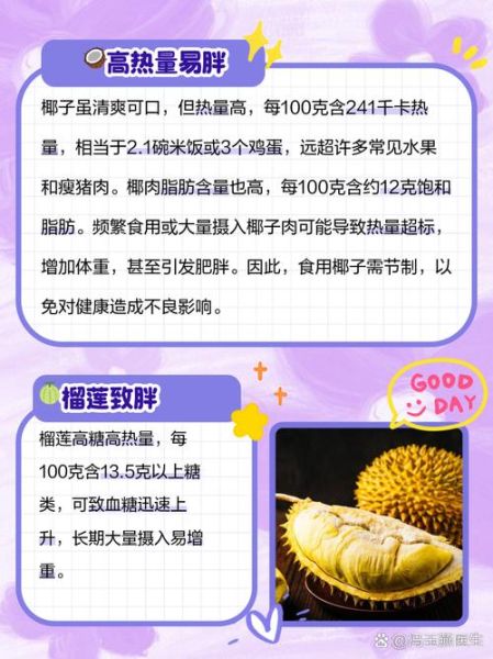 哪些水果最容易长胖_十大发胖水果排名-第2张图片-山城妙识