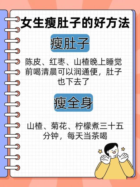 减肥瘦肚子食谱_如何快速减肚子-第2张图片-山城妙识