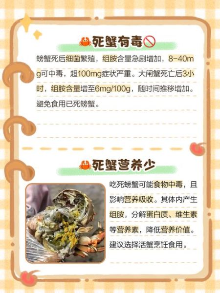 螃蟹死的当天可以吃吗_死蟹当天食用安全吗-第3张图片-山城妙识
