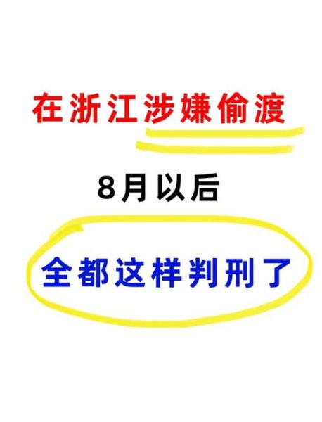 偷渡罪定罪标准_如何认定偷渡罪-第1张图片-山城妙识 偷渡罪定罪标准_如何认定偷渡罪-第1张图片-山城妙识