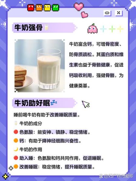 多喝牛奶的好处和坏处有哪些_长期每天喝多少合适-第1张图片-山城妙识