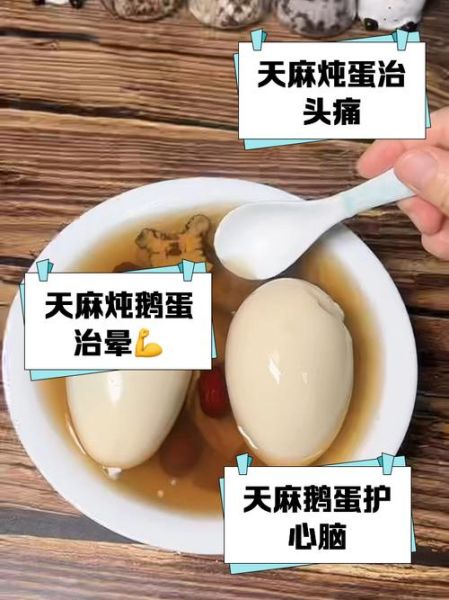 鹅蛋和什么菜相克_鹅蛋不能和什么一起吃-第3张图片-山城妙识