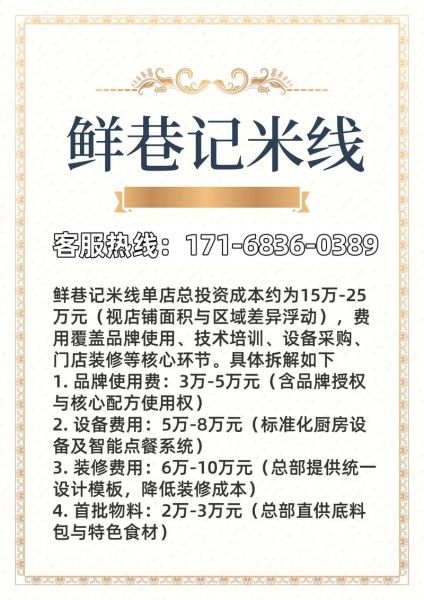 十秒到云南过桥米线加盟费多少_开店流程-第3张图片-山城妙识